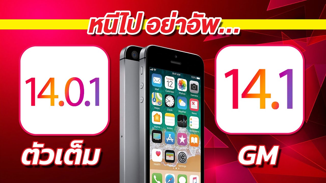 iOS 14.1 iPhone SE Speed VS Battery 🔋 iOS 14.0.1 VS iOS 14.1 GM | EP ...