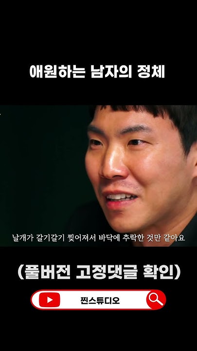 애원하는 남자의 정체 Youtube