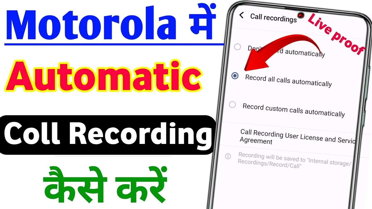 Motorola mobile me call recording kaise kare | motorola call recording ...