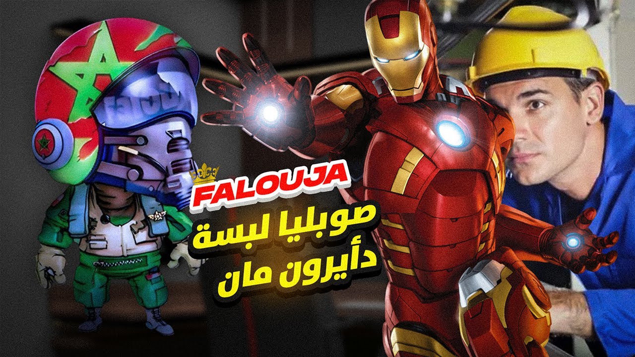 Falouja Iron Man تطليعة على طولوري بغيتك تصوبليا لبسة ديال - YouTube