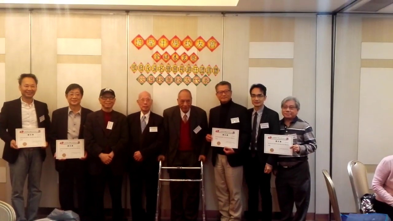 Pui Shing Catholic Secondary School Alumni Spring Banquet 2019 - YouTube