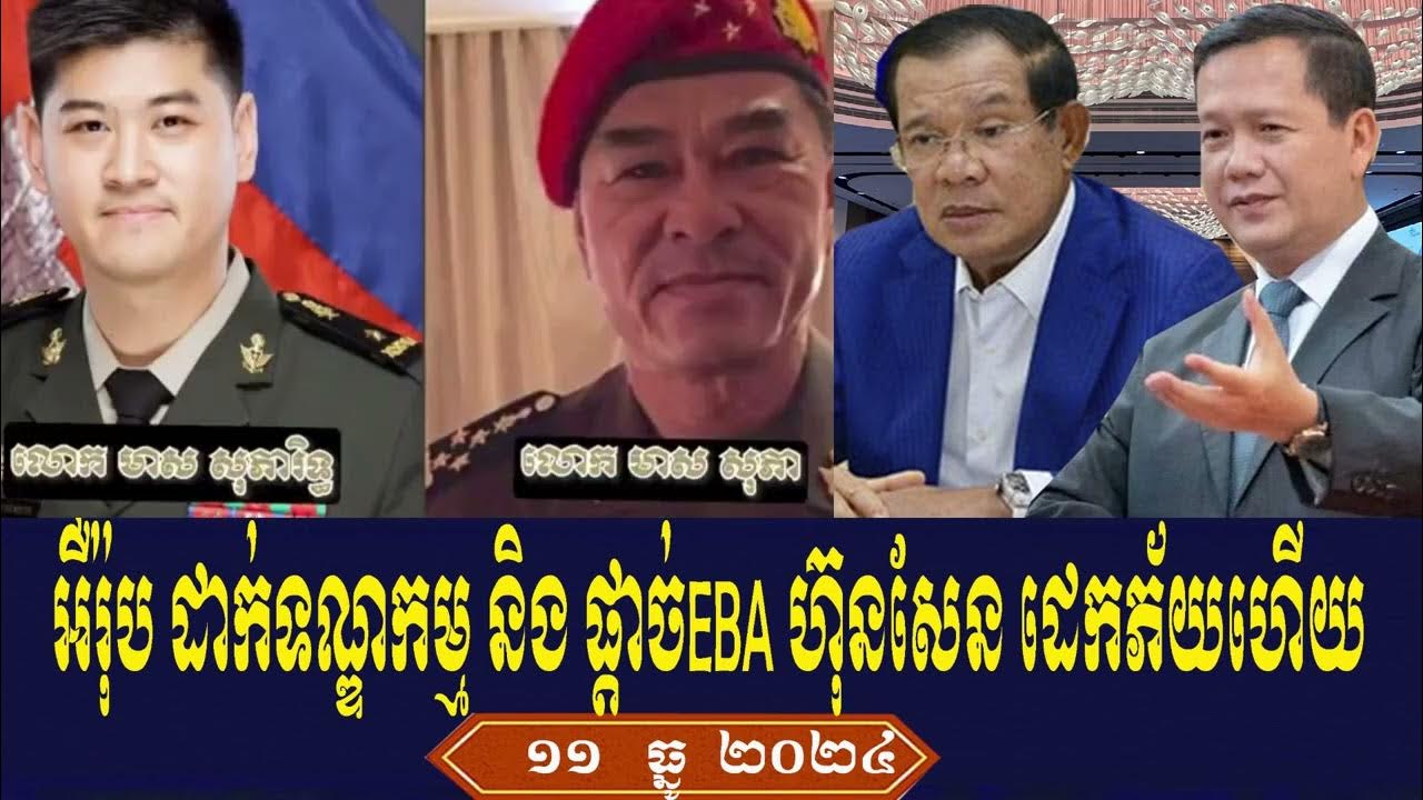 Mr Chun Chanbut Rfa Khmer News Talk About Prime Minister Hun Sen, Wednesday Morning 11 December ...