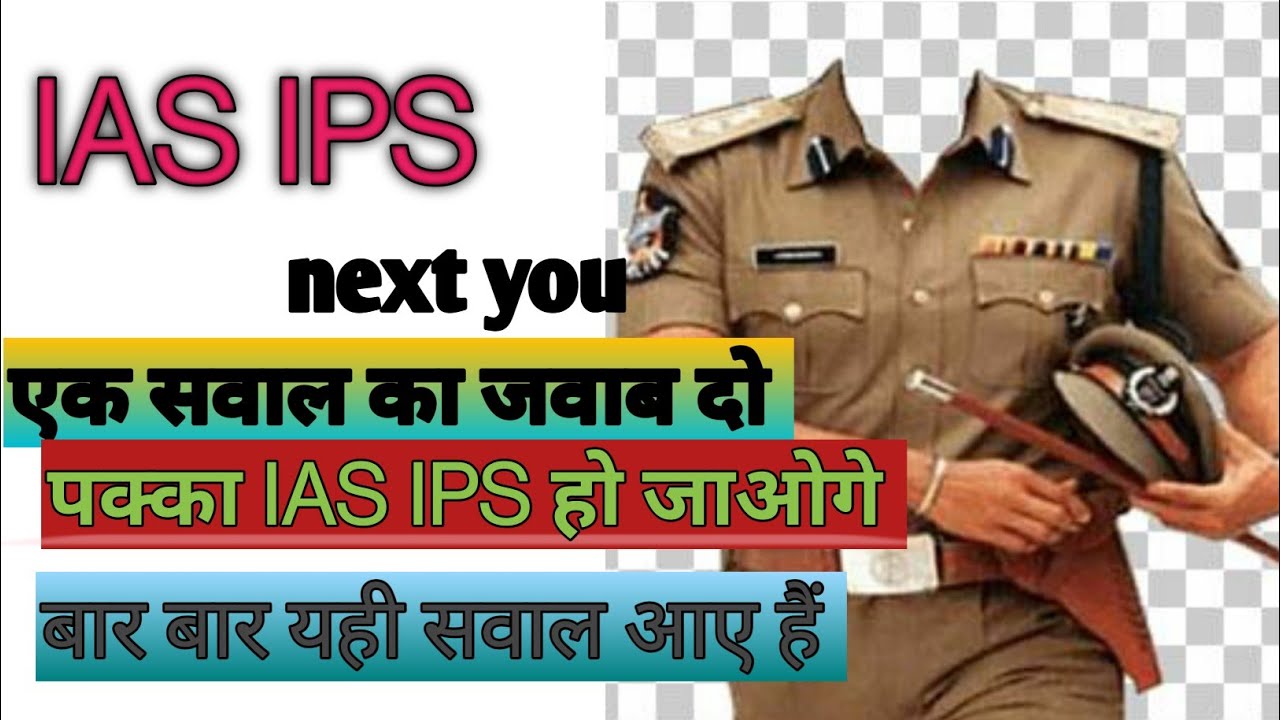 ips exam paper । ias paper 2022 । IAS। IPS। NPCIL । Exam preparation ...
