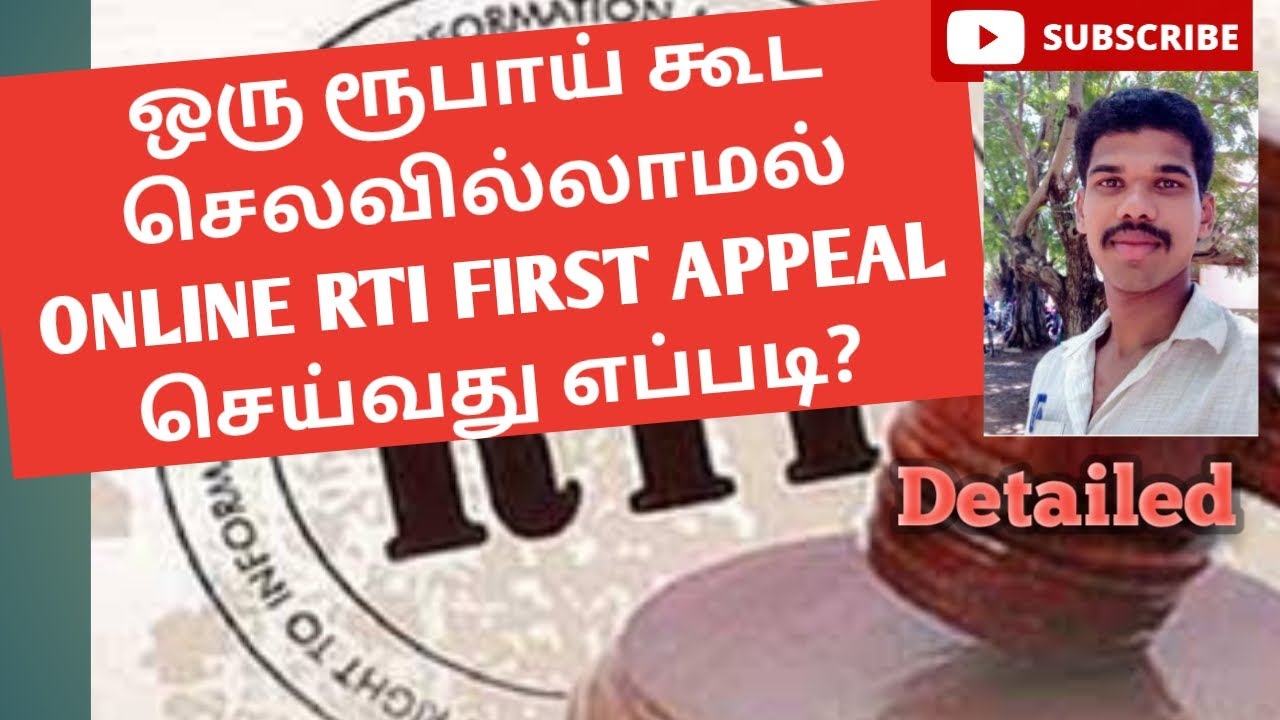 RTI FIRST APPEAL | தகவல் அறியும் உரிமைச் சட்டம் | RTI முதல் ...