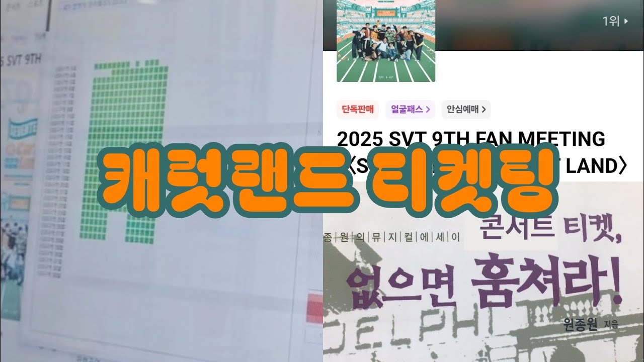 캐럿로그 감격스러운 세븐틴 캐럿랜드 티켓팅 브이로그 드디어 보러간다 캐럿 캐럿랜드 세븐틴 티켓팅 브이로그 일상 캐럿로그 캐럿브이로그 Youtube