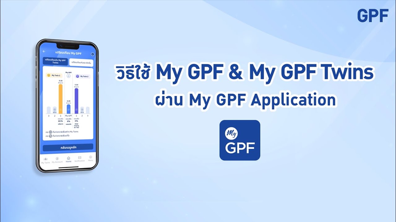 แนะนำ วิธีใช้เมนู My GPF & My GPF Twins บนแอป กบข. - YouTube