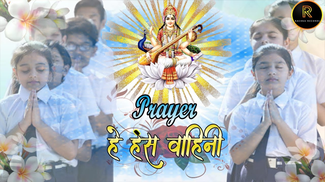 Hey Hans Vahini Gyan Dayini || Hey Hans Vahini || Hans Vahini ...