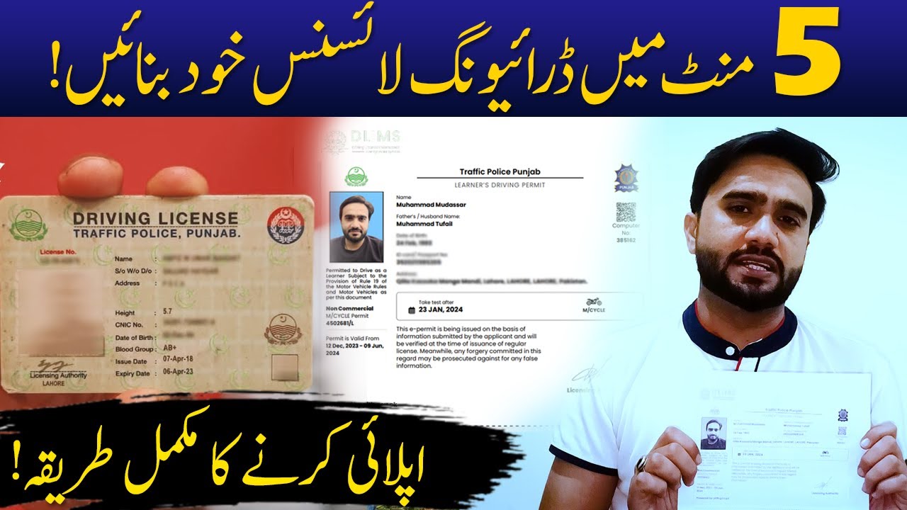 Online Driving License Method Explained by Mudassar Speaks - YouTube