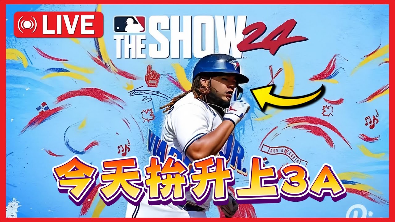 3/17🔴 MLB The Show 24 太玄了！今天能否升上3A？ - YouTube