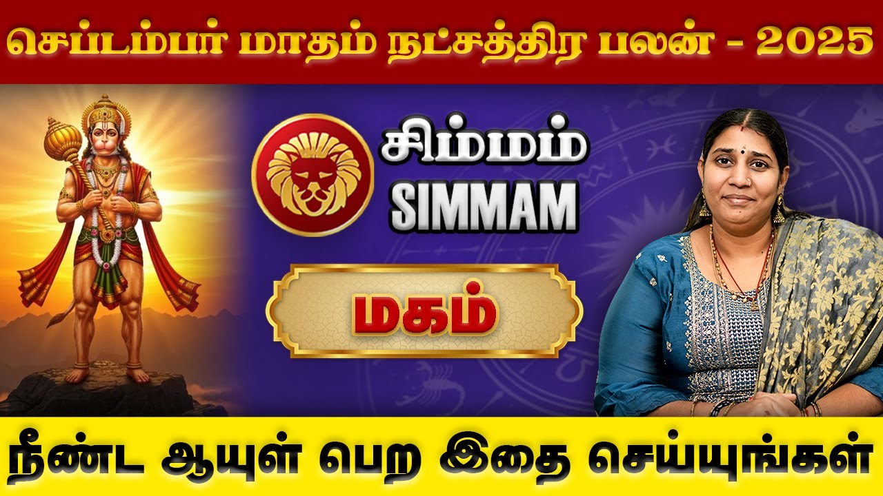 September Month Rasi Palan 2025 Simmam | செப்டம்பர் மாத ராசிபலன் #rasipalan #magam #simmam - YouTube