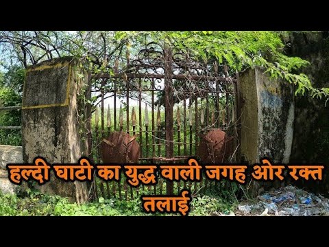 Haldighati yudh wali jagah or rakt talai maharana pratap 😳😳😳 - YouTube