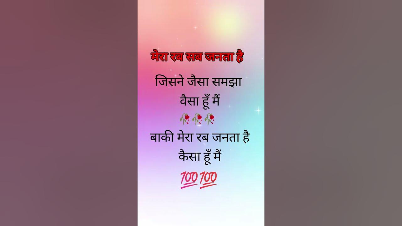 Mera rab sab janta hai💯💝💐🤲 #trending shorts video #viral shorts video #islamic shorts video # ...