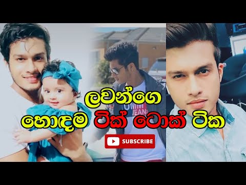 Lavan Abhishek tiktok collection | TikToker SriLanka