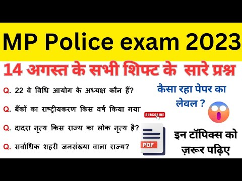 Mp Police Exam Analysis | Mp Police Constable exam 2023 | 14 August All ...