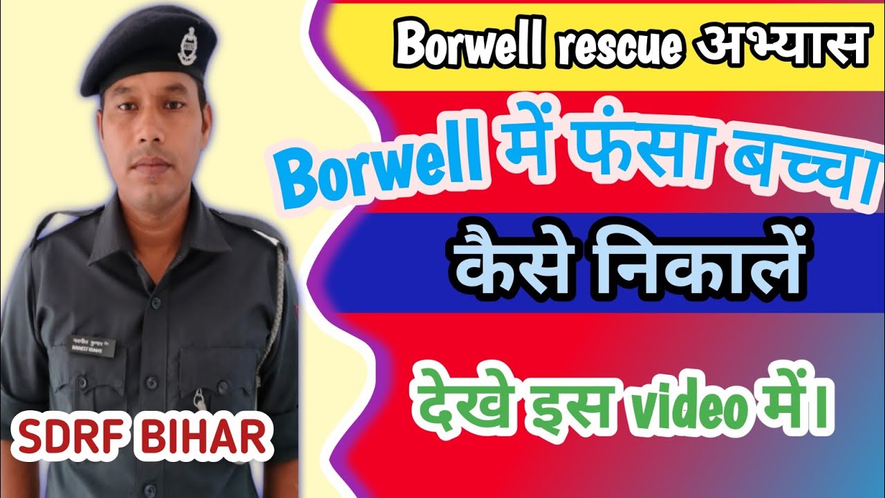 borwell rescue । borwell rescue अभ्यास। #trending #shortvideo #viral ...