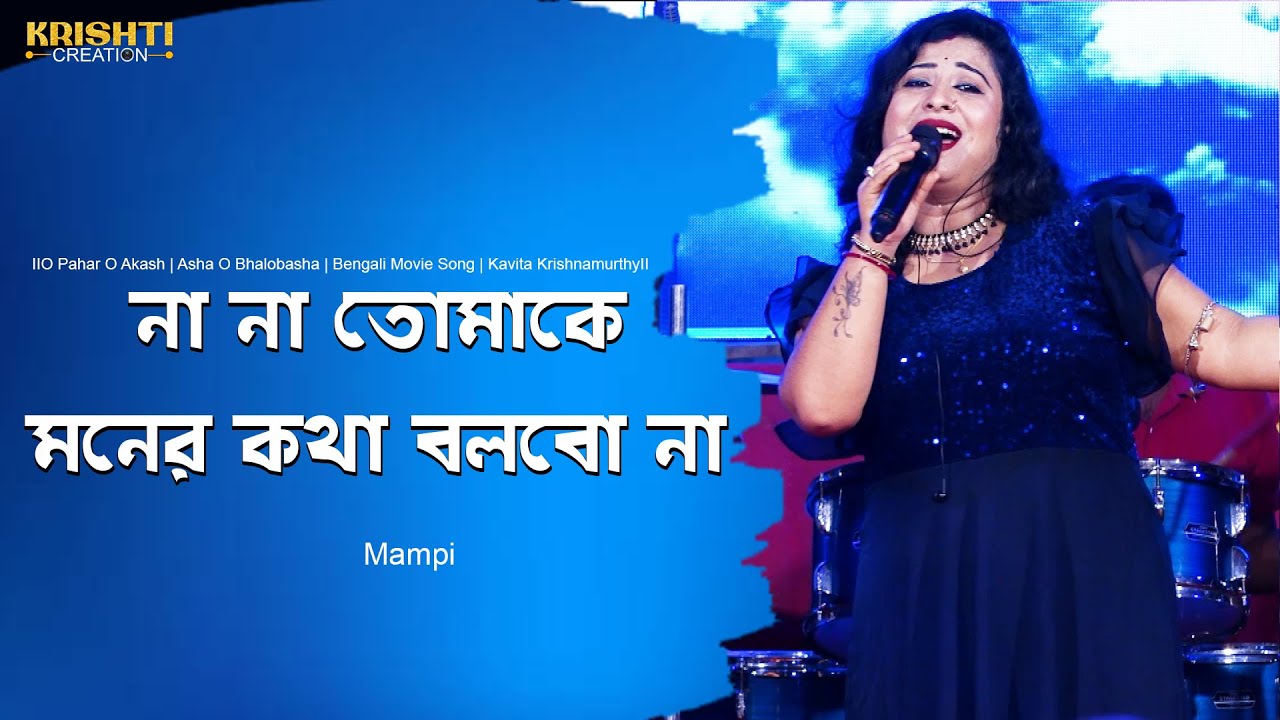 O Pahar O Akash | Asha O Bhalobasha | Voice-Mampi | Kavita ...