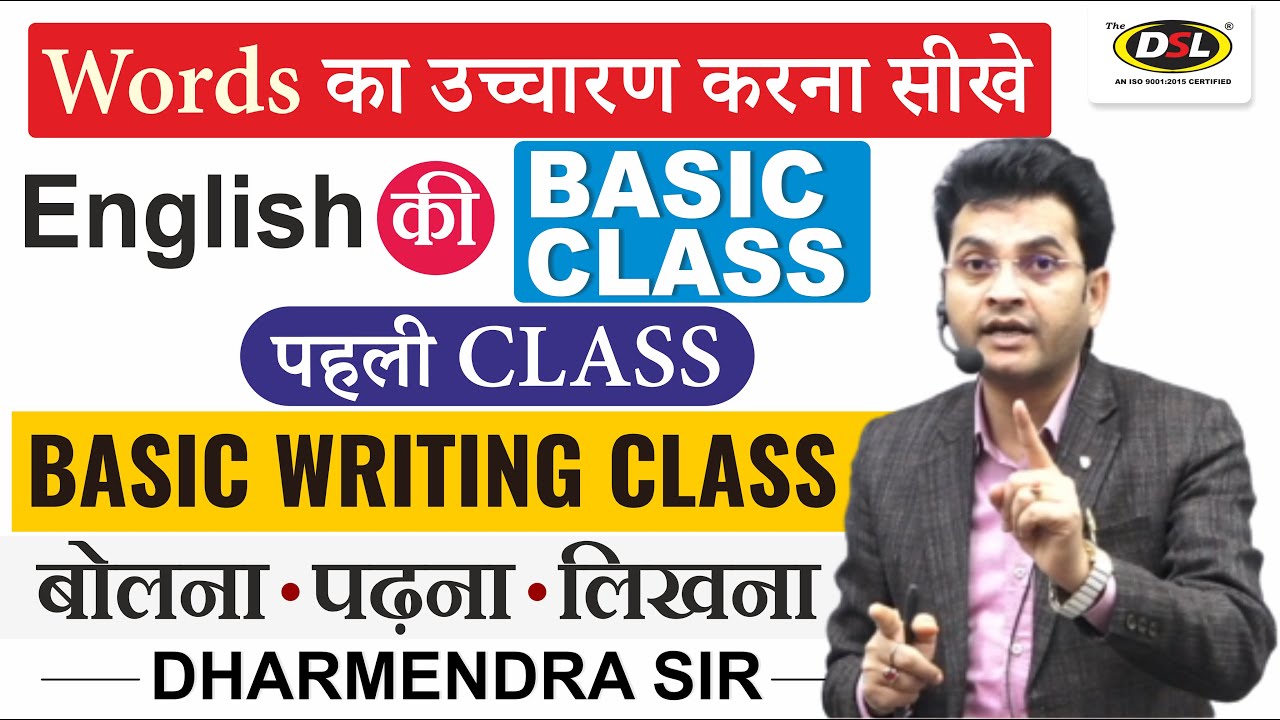 Basic English Class -1 | Translation | Pronunciation | Writing | Basic ...