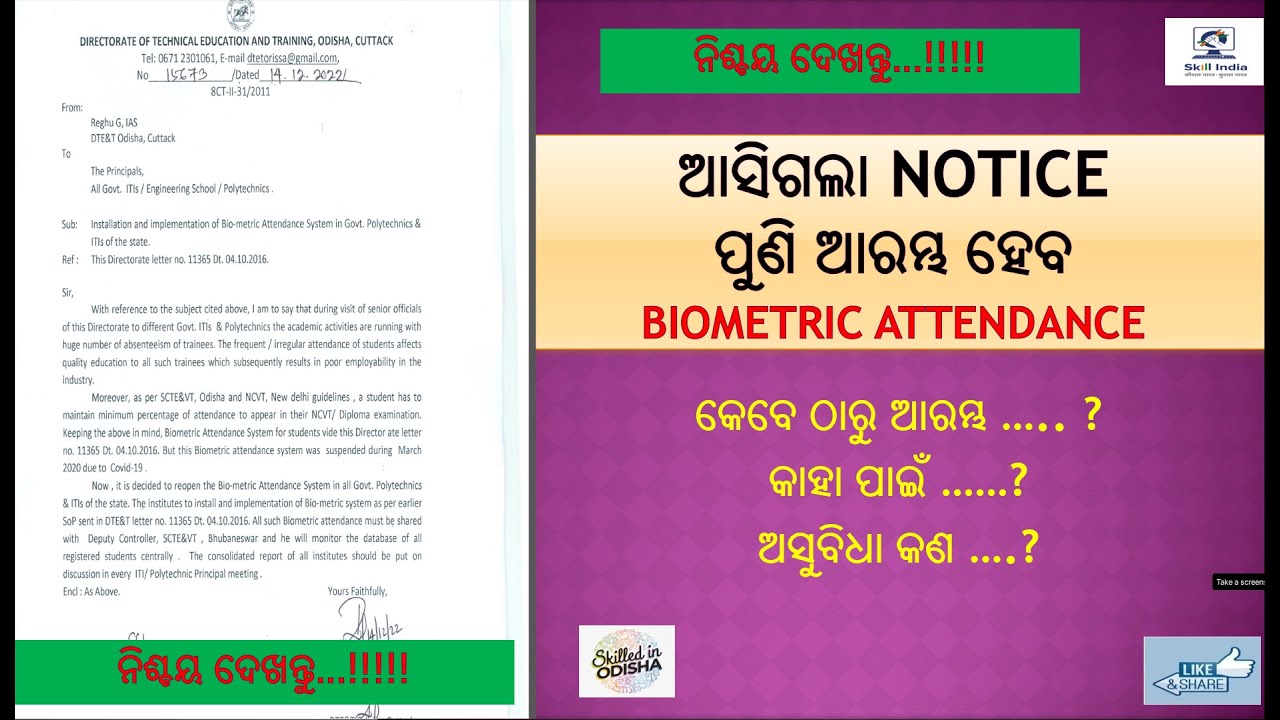 BIOMETRIC ATTENDANCE ପୁଣି ଆରମ୍ଭ ହେବ FOR ITI & DIPLOMA STUDENTS - YouTube