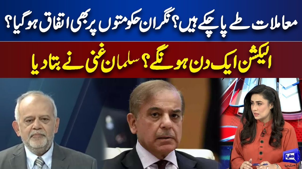 Salman Ghani Analysis On PTI And Govt Negotiations On Election | Think ...