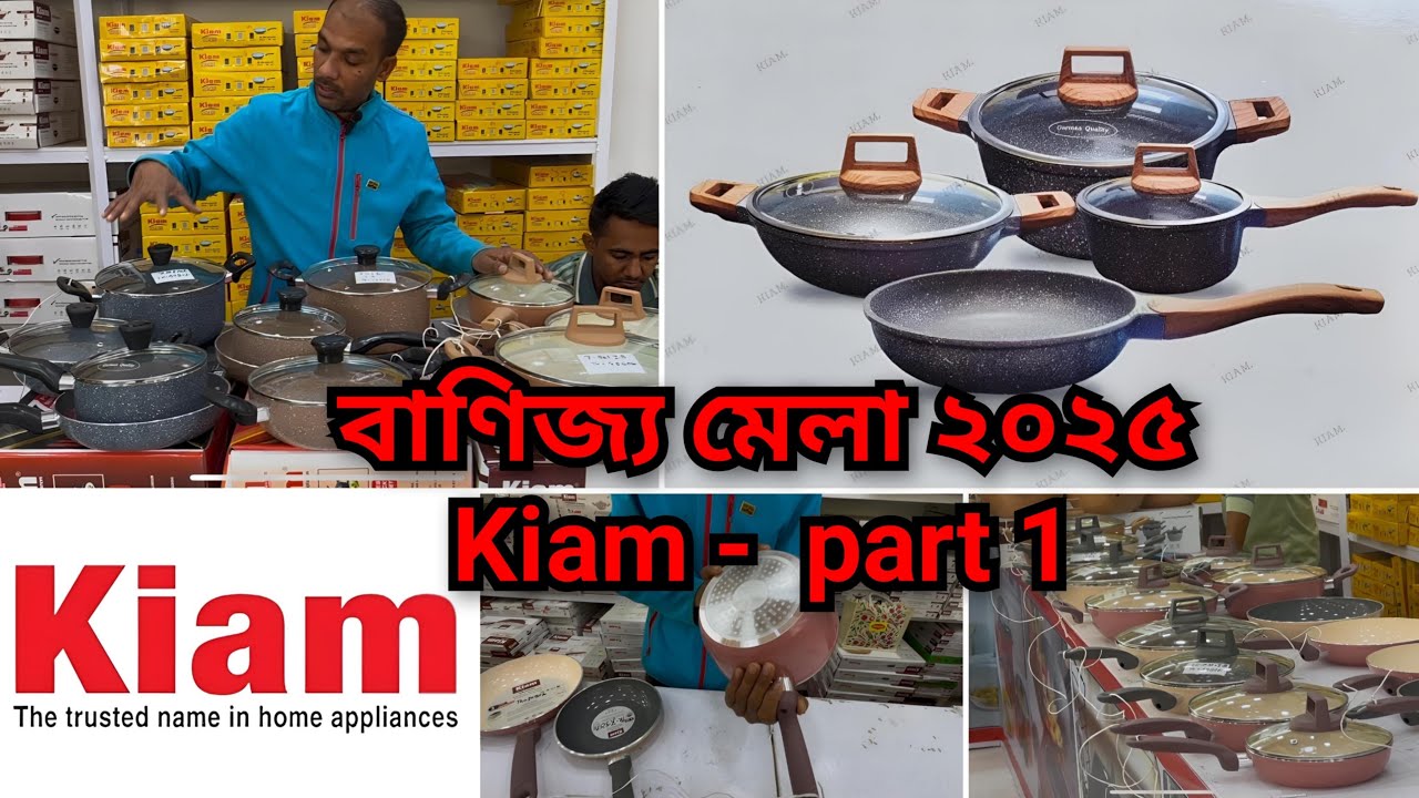 Kiam Part 1 বাণিজ্য মেলা ২০২৫ | Banijjo Mela 2025 | Ditf 2025 | Kiam ...
