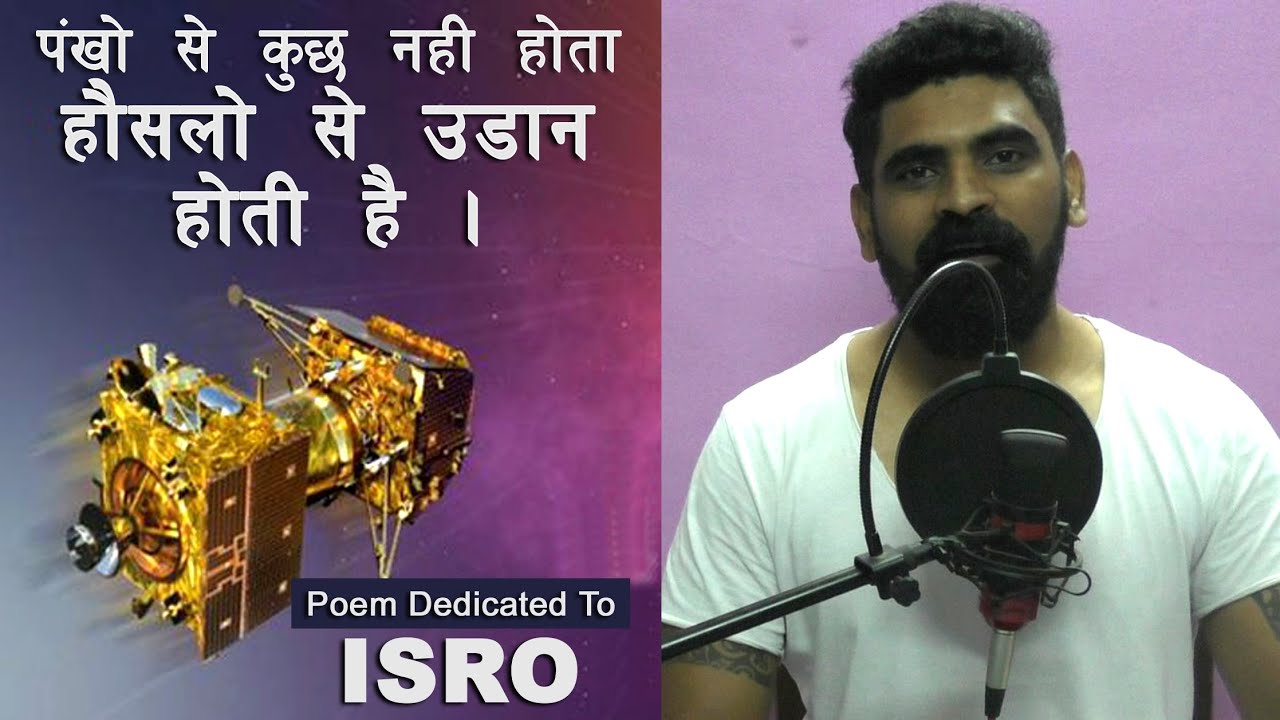 Poem Dedicated to ISRO | Chandrayaan 2 | Udaan - YouTube