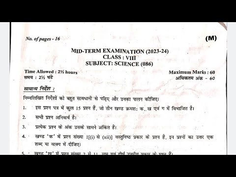 CLASS 8TH SCIENCE MID TERN QUESTION PAPER SOLUTION \\ CLASS VIII ...