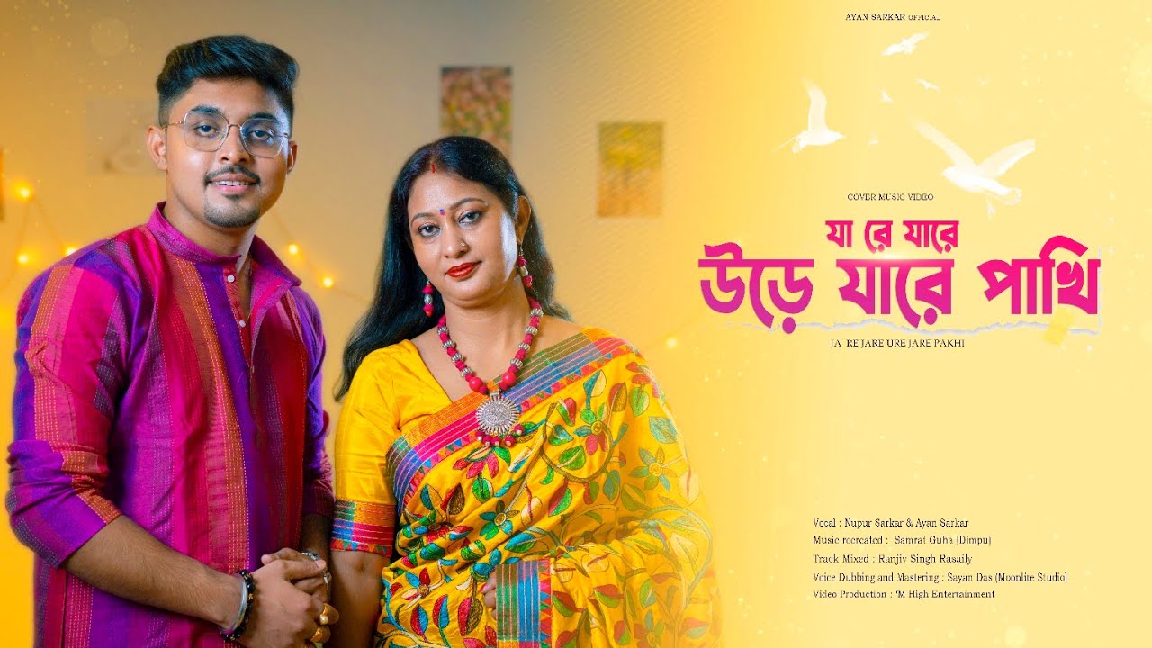 Ja Re Jare Ure Jare Pakhi | Ayan Sarkar | Nupur Sarkar | Lata ...