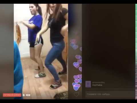 РЖАЧНЫЕ ДЕВУШКИ - ТАНЦЫ В ОБЩАГЕ. ПЕРИСКОП | PERISCOPE