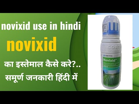 novixid 🌾🌾का इस्तेमाल कैसे करे? सम्पूर्ण जानकारी हिन्दी में #youtube # ...