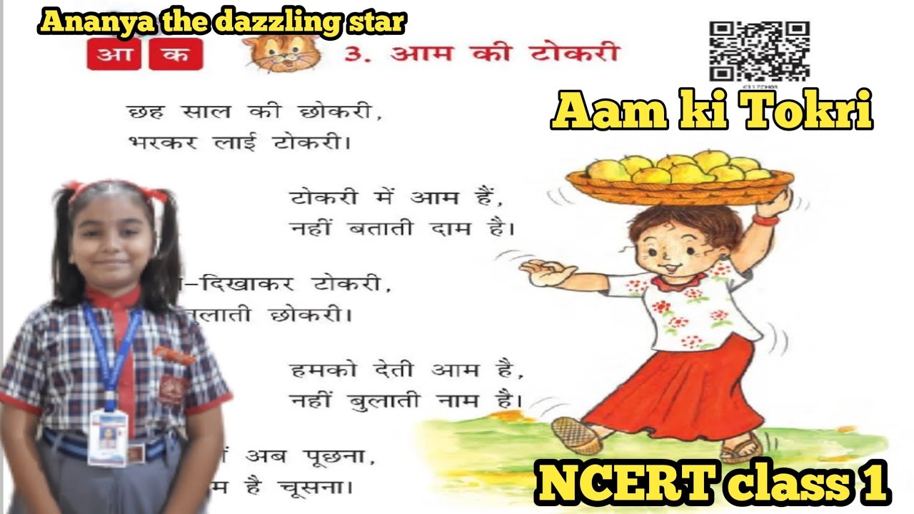 आम की टोकरी - Aam ki tokri | class 1 Hindi| NCERT/ CBSE | chapter 3 ...