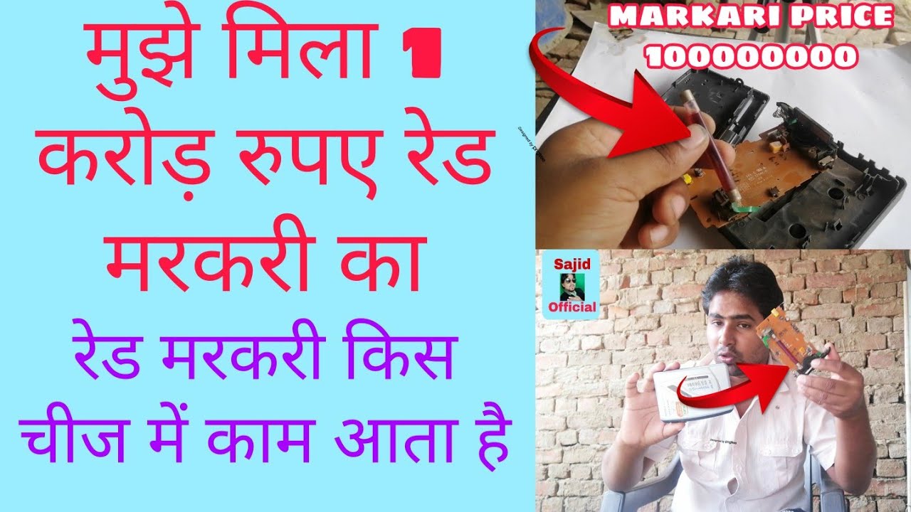 red Mercury Indian price markari Indian price red markari kis kaam Aata ...