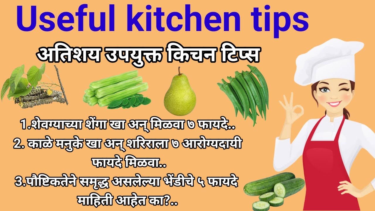 💐🧿 Useful kitchen tips 👍| kitchen tips in marathi | घरगुती रामबाण उपाय ...