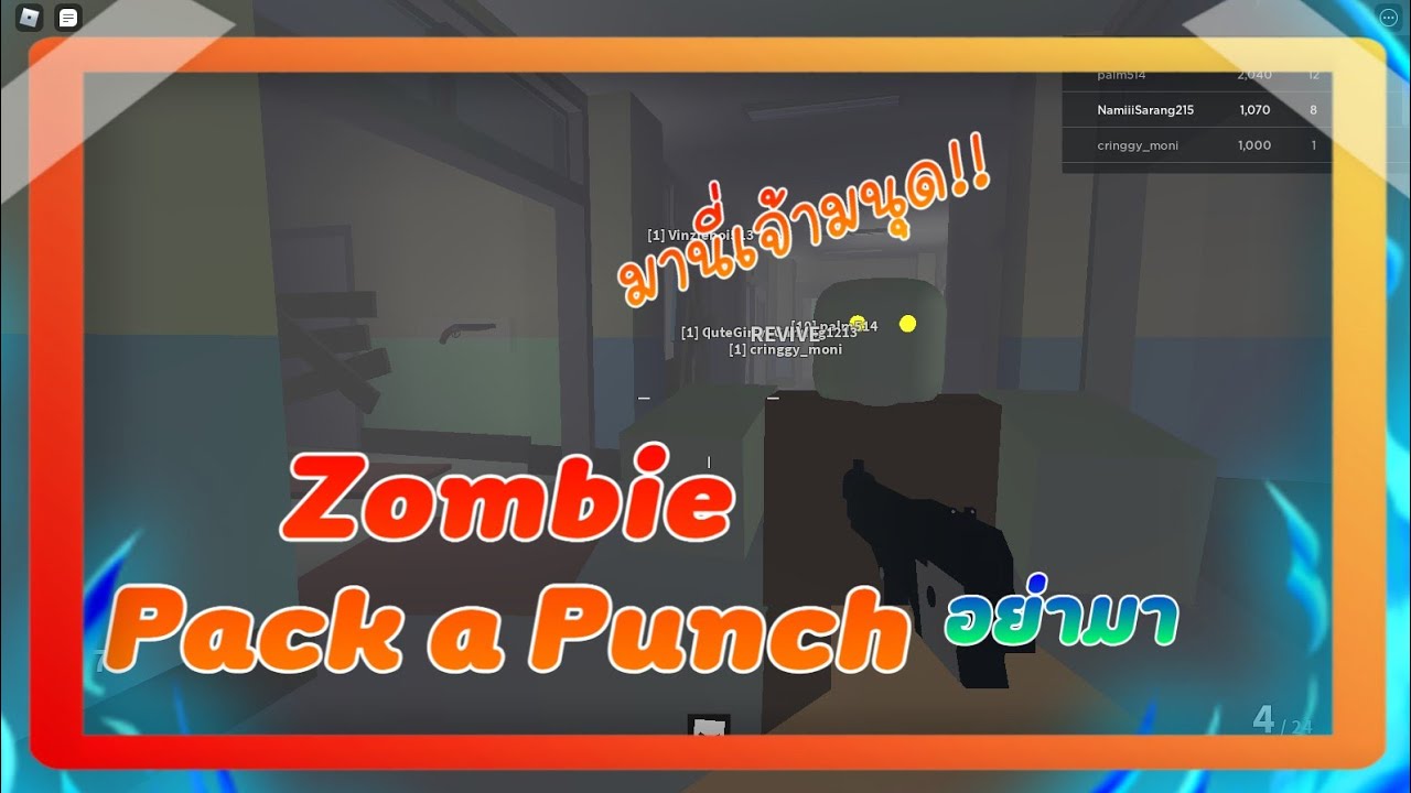 Roblox: ZOMBIES 💀 [Pack-a-Punch!] มายิงซอมบี้กันนน {คลิปนี้ไม่มีเสียง:( ...