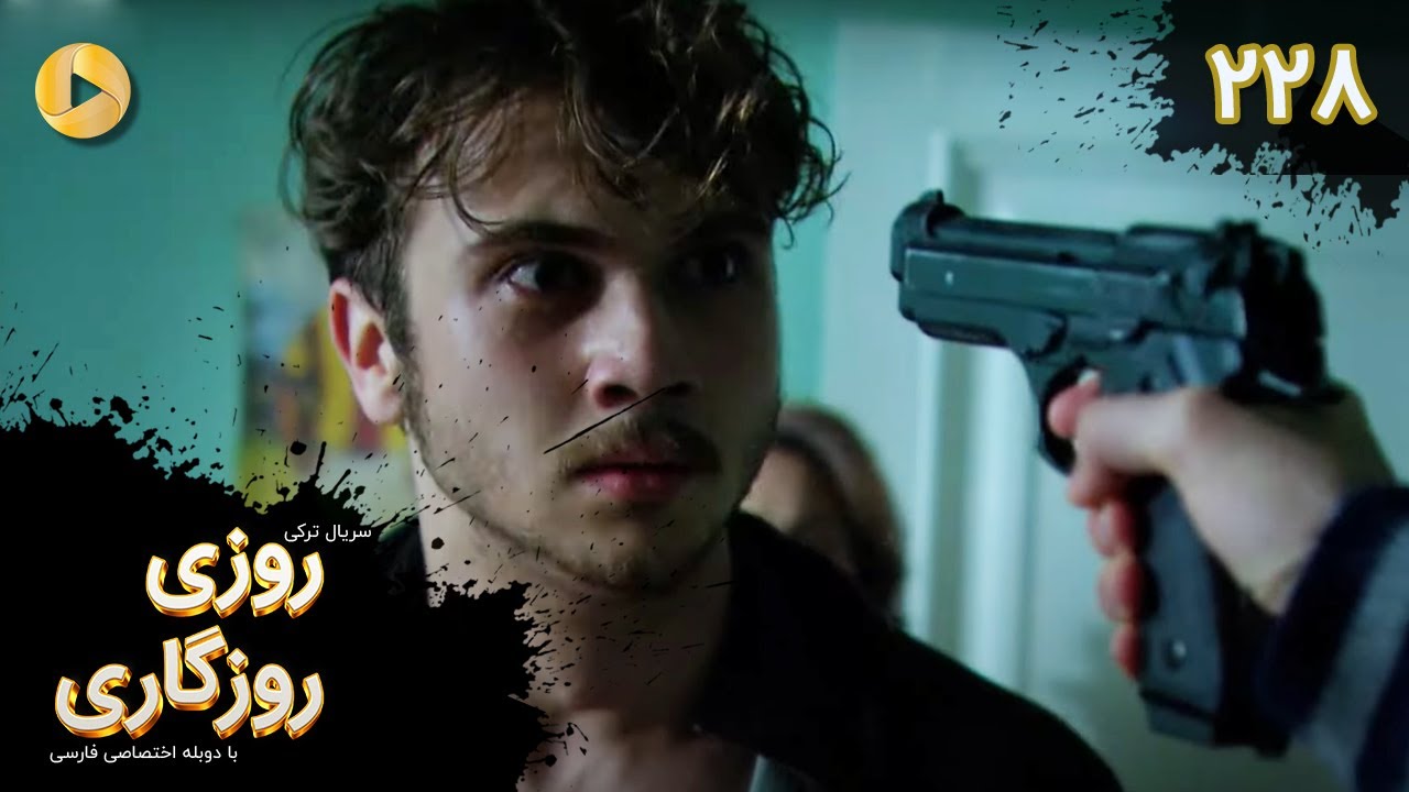 Roozi Roozegari- Episode 228 - سریال ترکی روزی روزگاری - قسمت 228 ...