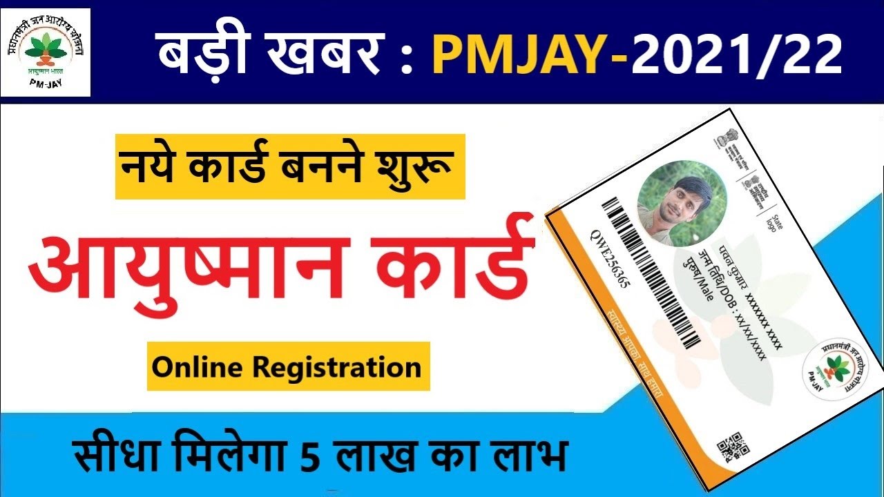 New Ayushman Card / Golden Card Kaise bnaye,PMJAY CSC Register New ...