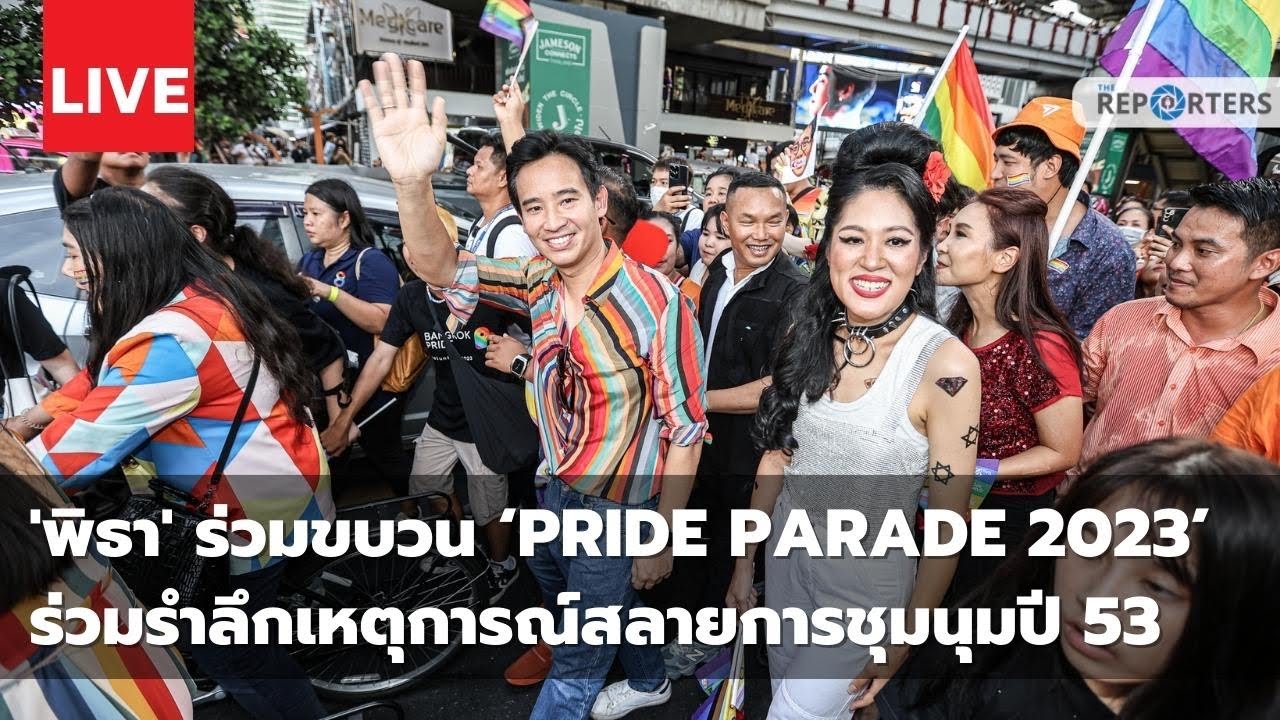 🔴[LIVE] ขบวน PRIDE Parade - YouTube