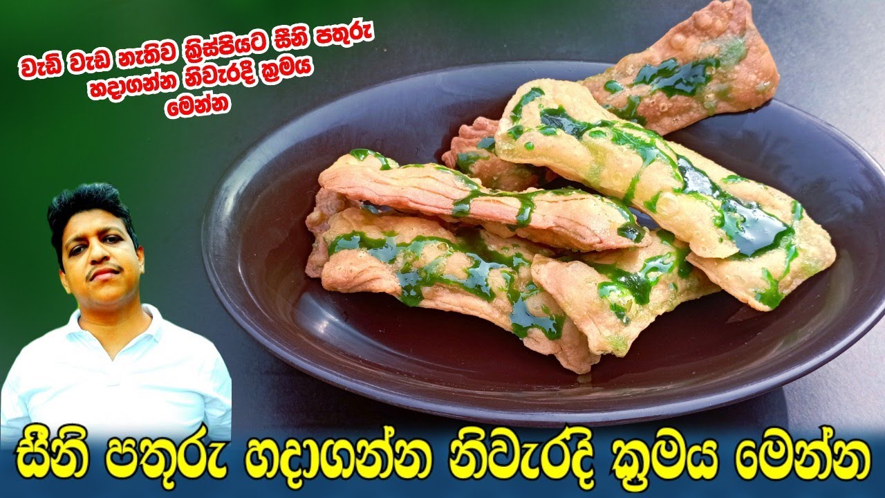 Seeni pathuru recipe sinhala/Sri lankan seeni pathuru/Original seeni ...
