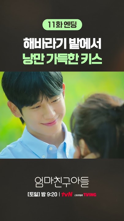 그림 美쳤다는 승효x석류 바나나우유 키스💗 엄마친구아들 Youtube