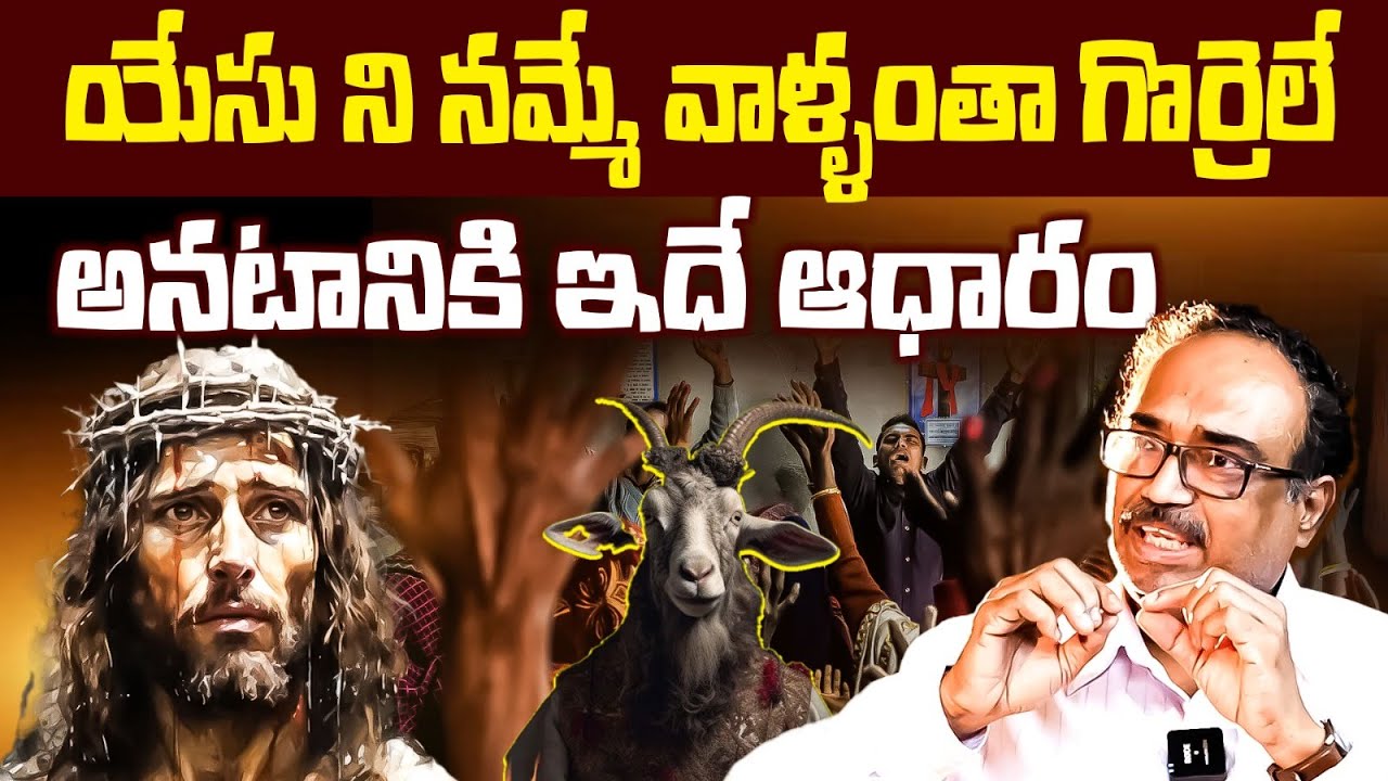 క్రిస్టియానిటీ అంటేనే అబద్దం..? | Bhaskar Raju Reveals About ...