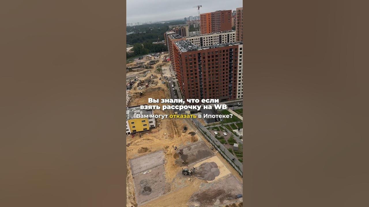 НЕ ДАЛИ ИПОТЕКУ ИЗ-ЗА РАССРОЧКИ НА ВБ! #риелтор #квартира #недвижимость ...