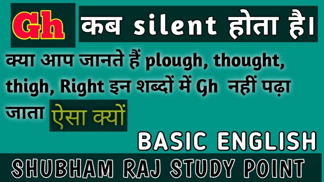 Gh कब silent होता है #gh कब नहीं पढ़ा जाता है । सारे rule समझिए बिक सरल ...