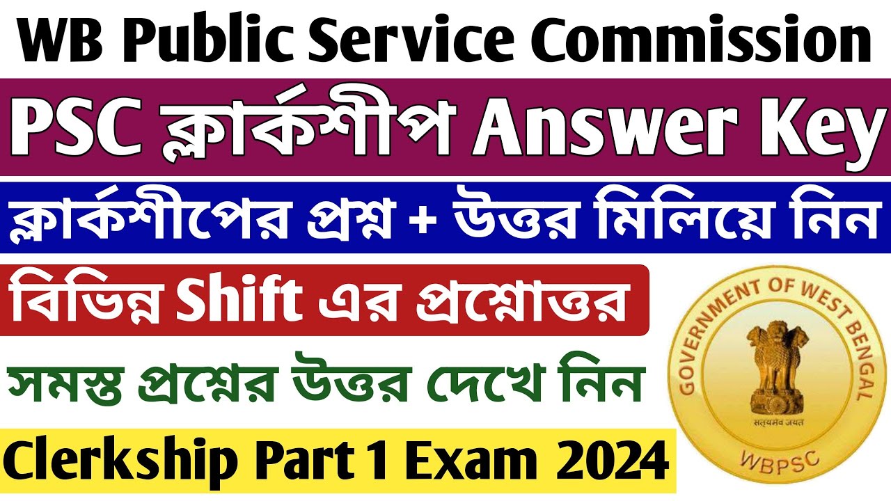 PSC Clerkship Answer Key 2024 । psc clerkship exam answer key 2024 ...