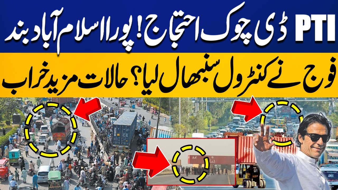 PTI D Chowk Protest | Tensed Situation | Islamabad Closed | Breaking ...