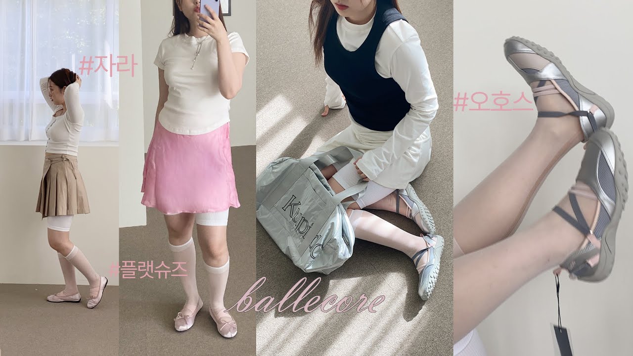 제니도 입은 발레코어룩 아이템 11가지 하울•୨୧ 브랜드 추천부터 코디팁까지 패션하울 • 자라 •플랫슈즈 • Handm • 데일리룩 • 오호스 • 보부상백 • 키작녀
