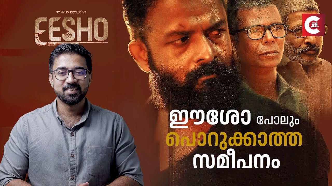 EESHO Movie Review By JBITv | Jayasurya| Nadirsha| Malayalam | Sony LIV ...