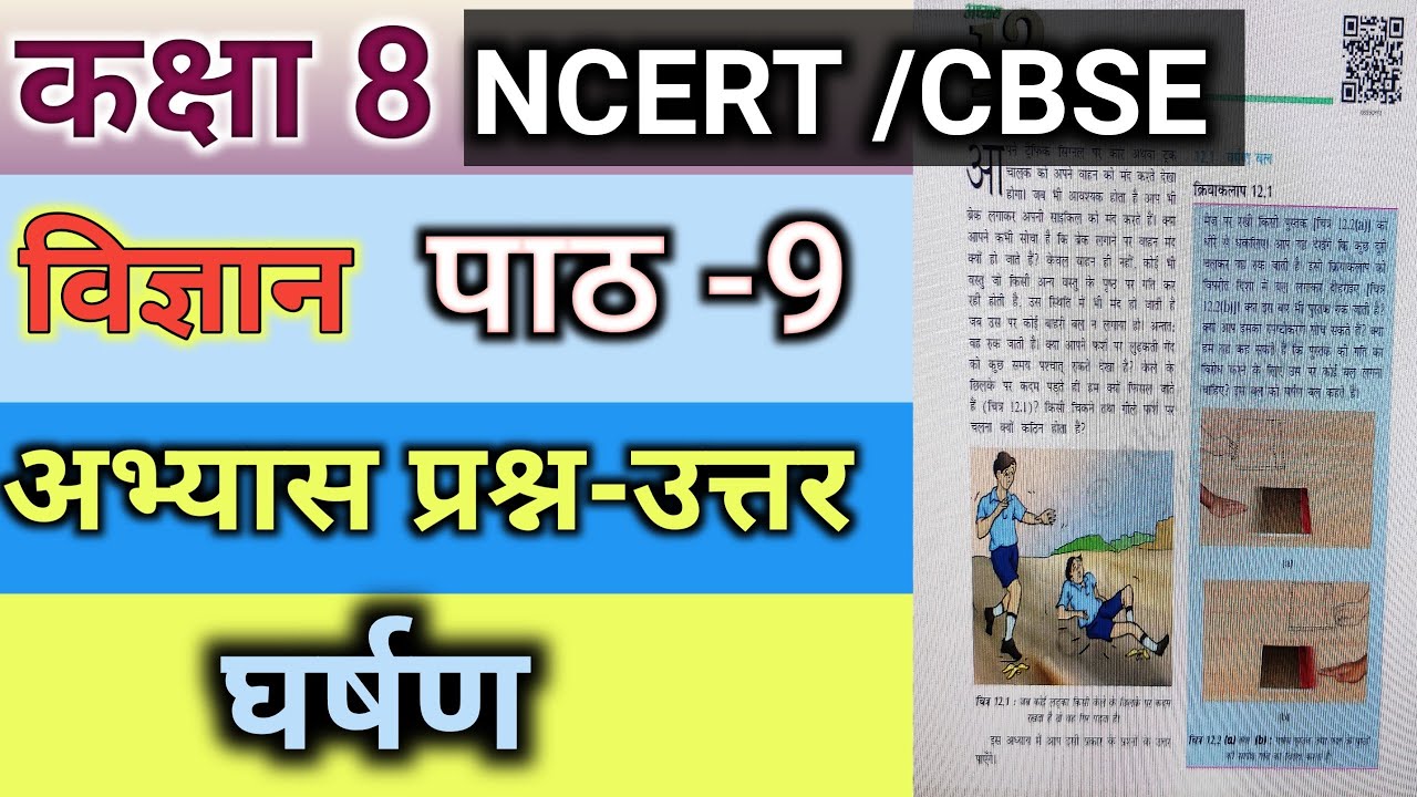 NCERT Solutions for Class 8 Science Chapter 9 घर्षण | class 8 | अध्याय ...