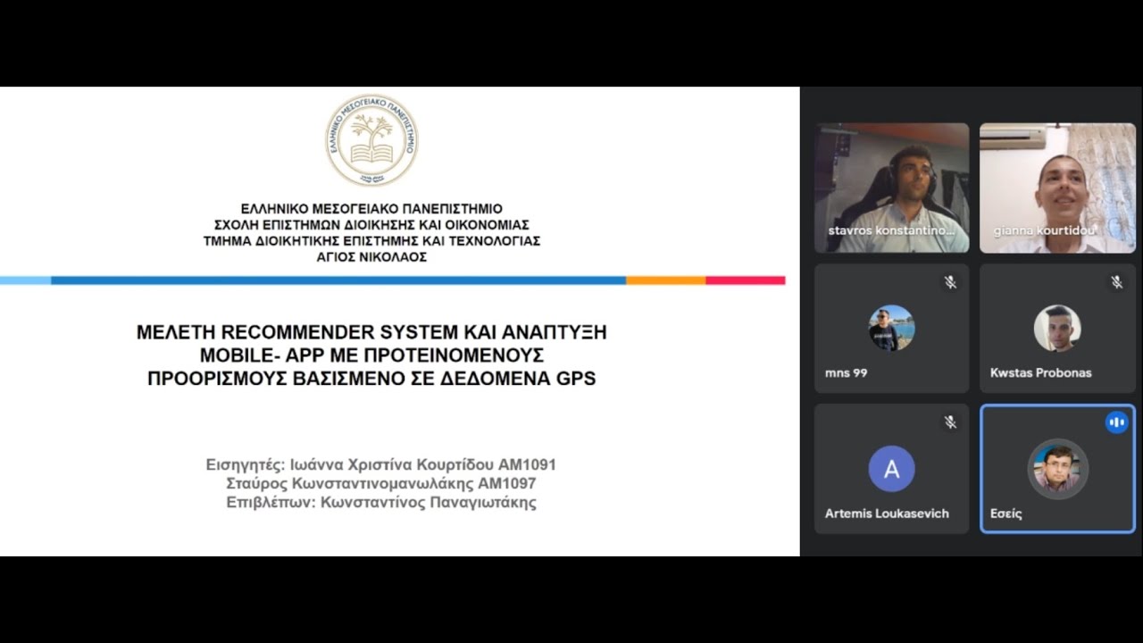 Εξ αποστάσεως παρουσίαση άριστης πτυχιακής εργασίας - YouTube