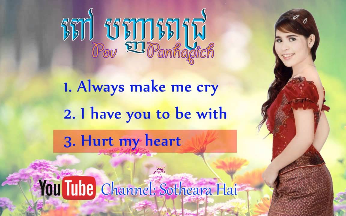 Pov Panhapich: Hurt my heart RHM vol 201 - YouTube