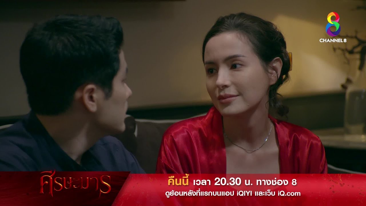 วันนี้ต้องเป็นวันตายของแก! | ตัวอย่าง ศีรษะมาร EP24 | ช่อง8 - YouTube