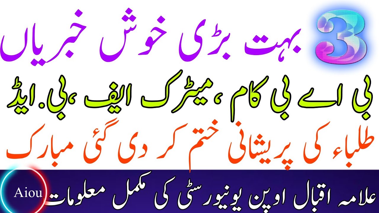 AIOU 3 Important Update | AIOU 3 Update | AIOU 2024 Update | AIOU Update | AIOU |AIOU Studio ...